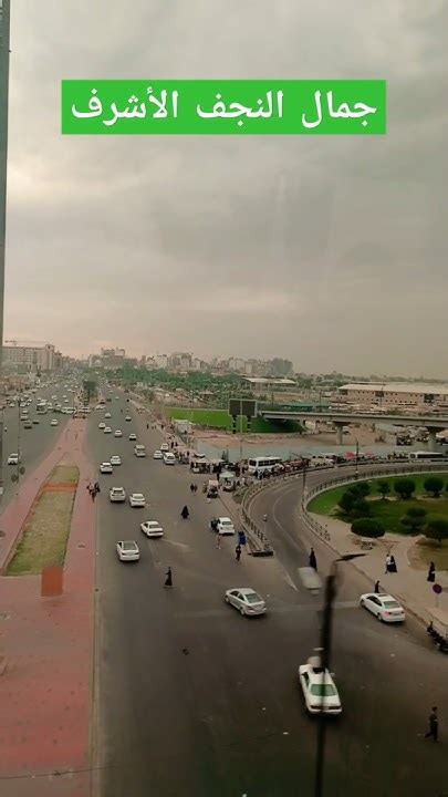 جمال النجف الأشرف قداسة النجف المناظر الجوية للنجف Youtube