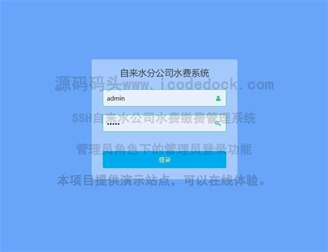 【2024计算机毕业设计】基于jsp mysql spring hibernate的ssh自来水公司水费缴费管理系统 基于hbase的水费缴费