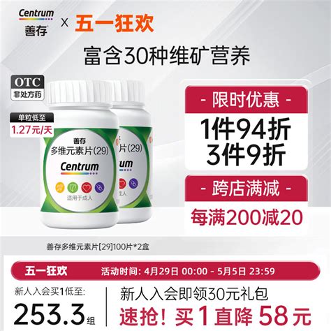 善存多维元素片 29 30片预防治疗维生素及矿物质缺乏引起的疾病 虎窝淘