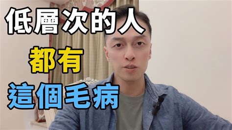 低层次的人，该信的，他不信；不该信的，他又深信不疑 Youtube