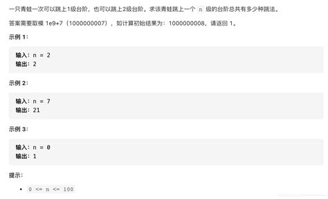 剑指offer 动态规划 小青蛙跳台阶有多少种可能性的问题小青蛙任意跳台阶有多少种方法 Csdn博客 剑指offer 动态规划 小青蛙跳台阶有多少种可能性的问题小青蛙任意跳台阶有多少种方法 Csdn博客