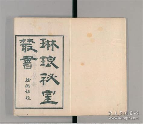 提供资料信息服务蕙蓀堂集 蕙蓀堂烬存草 刘礼部集 麟石文钞 緑雪堂遗集 韞山诗稿 二竹斋诗钞 二竹斋文集 求是堂诗集 求是堂文集 駢体文