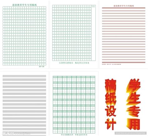 学生专用稿纸设计设计图 其他 广告设计 设计图库 昵图网