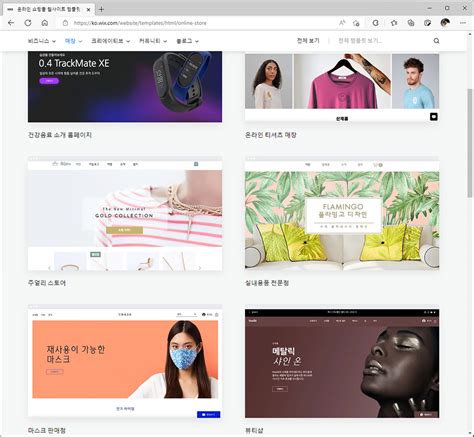쇼핑몰 디자인 템플릿 이용해서 Wix 쇼핑몰 너무 간단하게 만들기