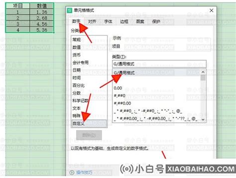 Excel如何取消小数自动进位？excel关闭小数自动进位方法excel如何取消小数不变小白号