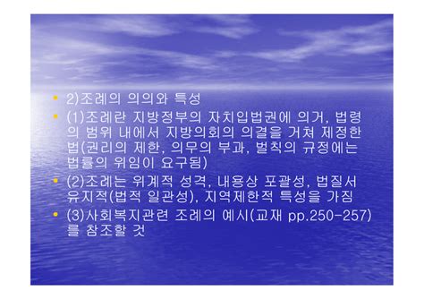 사회복지와 자치법규1 사회과학