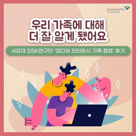 “우리 가족에 대해 더 잘 알게 됐어요”