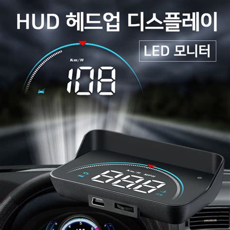 티몬 글로벌 홀세일 💖갓성비 강추템💖 Hud 자동차 헤드업디스플레이 Obd타입 고화질 클 글씨체간편설치밝기 자동조절무료배송 스포츠의류운동화