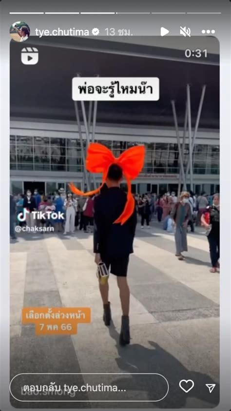 ต่าย ชุติมา ขอชี้แจง หลังแชร์โพสต์หวานในอดีต ทิม พิธา สงสัยอิโมจิตัวเล็กไป