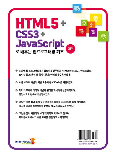 html5 css3 javascript로 배우는 웹프로그래밍 기초 천인국 알라딘
