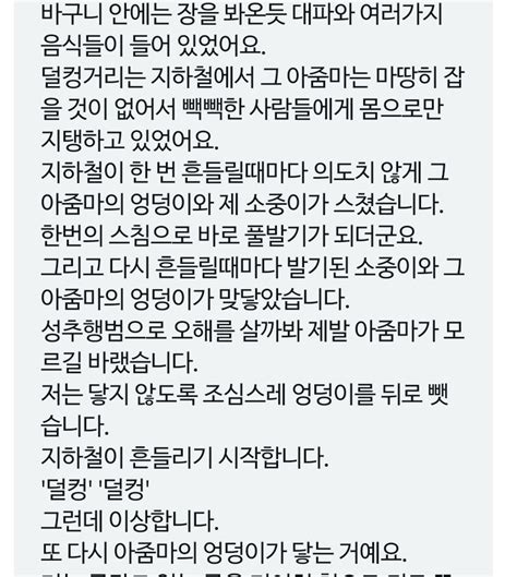 밍 On Twitter 사연의밍 20대와 40대 유부의 달콤한 지하철 이야기 여자도 남자 못지 않게 원한다는 사실 잘 모르시더라구요