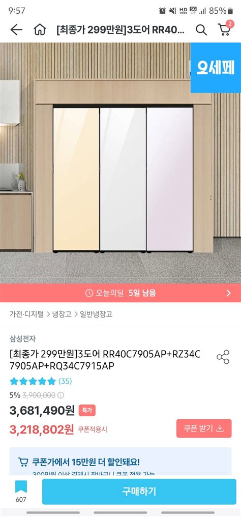 [오늘의집] 역대가 삼성 비스포크 키친핏 세트 냉장 냉동 김냉 299만 농삼카드 없음 핫딜 에펨코리아