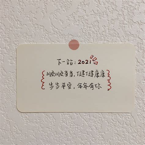 手写 新年文案cr大南瓜 堆糖美图壁纸兴趣社区