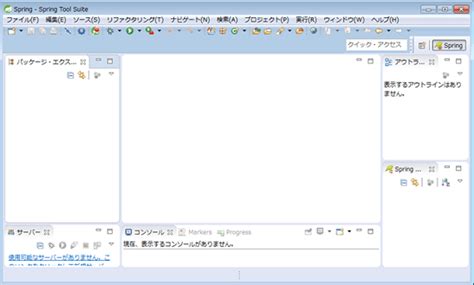spring tool suiteをインストールする方法と日本語化対応する方法 株式会社confrage itソリューション事業部