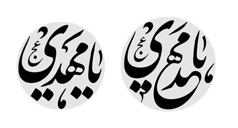 فایل لایه باز تصویر یا مهدی نیمه شعبان عصر انتظار Asre Entezar