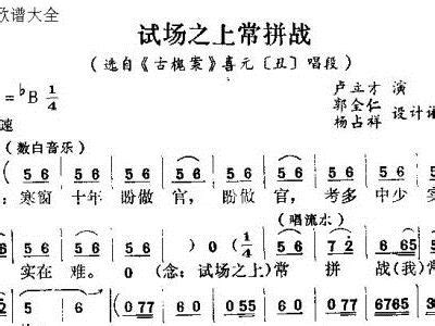 怀梆 试场之上常拼战 歌谱 简谱