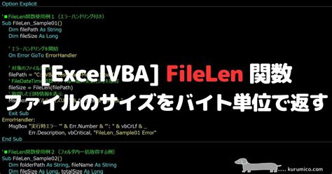 Vba Filelen 関数 ファイルのサイズをバイト単位で返す
