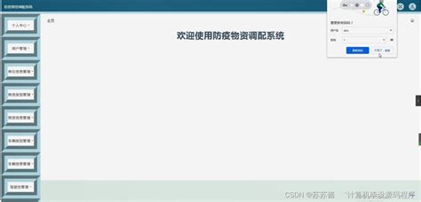 独有源码 Java Jsp防疫物资调配系统7c6oi规划与实现适合自己的毕业设计的策略 Csdn博客
