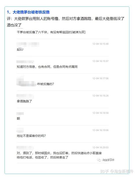 1205 淘金新事件 1、大佬撸茅台被老铁反撸 2、老铁为了电动牙刷不择手段 知乎