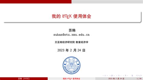 课程讲义 文章中心 LaTeX问答