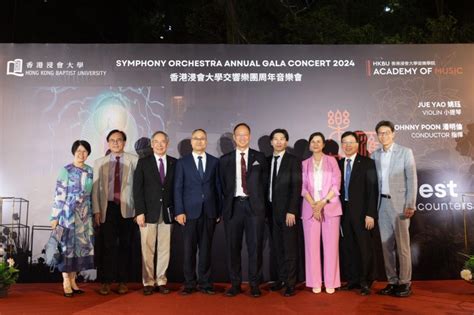 浸大交響樂團周年音樂會呈獻中西文化交融之旅 香港浸會大學基金