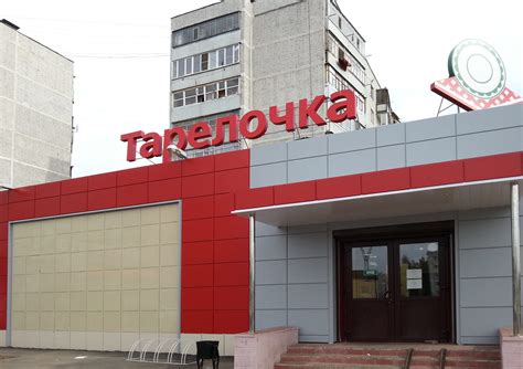 Торговая сеть "Пятерочка" - Фото магазинов