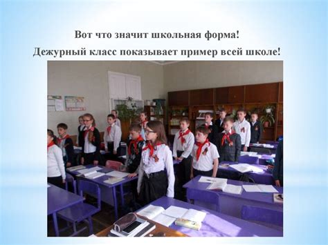 Дежурство по школе 7 Б класса Online Presentation