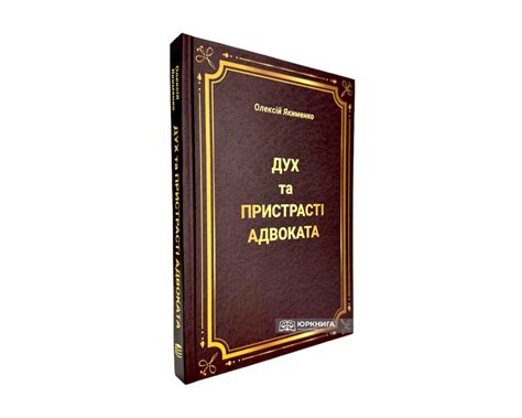 Книги для адвокатів — купити книги з адвокатури України ЮРКНИГА