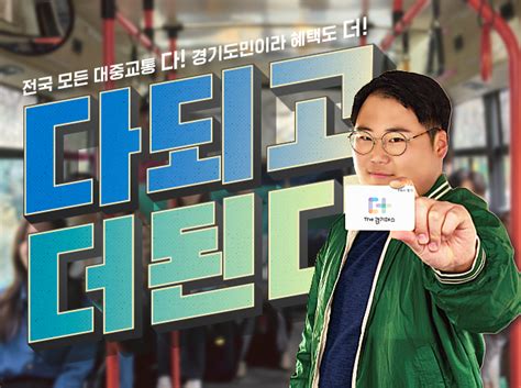 The 경기패스 카드 신청방법자격후기 알아보기 지식백과