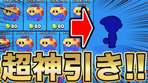 【ブロスタ】超神引き！メガボックス5箱開けてみた！【課金・箱開封】 Youtube