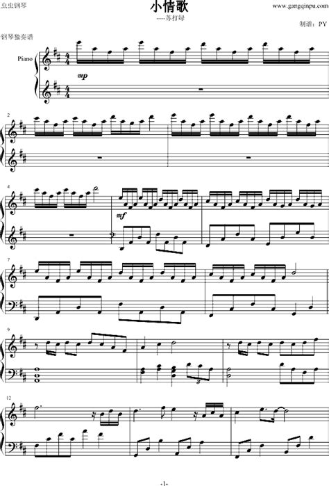 小情歌——py钢琴独奏版 钢琴谱钢琴曲 苏打绿 歌谱简谱网