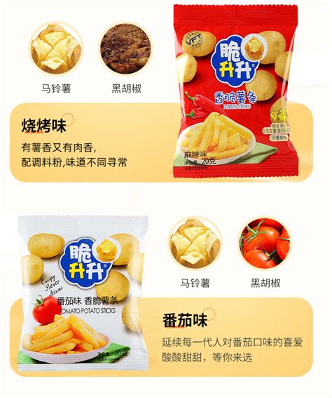 脆升升香脆薯条20g 脆生生薯片蜂蜜黄油味番茄味休闲小零食品批发 阿里巴巴