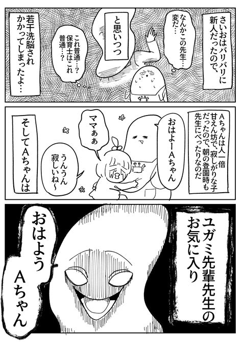 さいお なお👼絵日記もいいけど本もどう！？👶 On Twitter 新卒保育士vs歪んだ愛の先生2