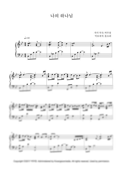 악보 박우정 나의 하나님 가사포함악보추가 Bb C D키 By 홍소라