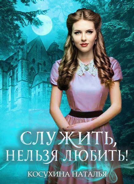 Стажировка в министерстве магии Наталья Косухина книга 1 Слушкин всем — аудиокниги онлайн