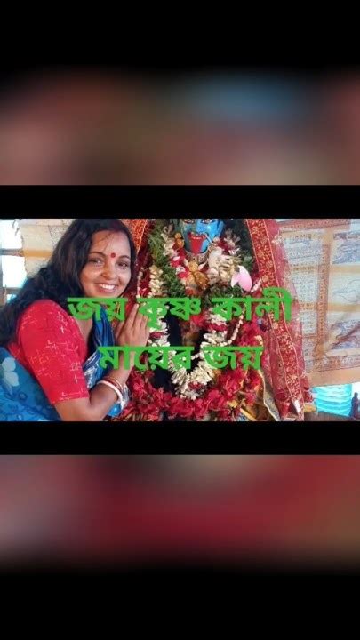 জয় কৃষ্ণ কালী মায়ের জয় জয় সোনা মায়ের জয় অবহেলা করে কেউ এড়িয়ে যাবেন না অবশ্যই একটি লাইক