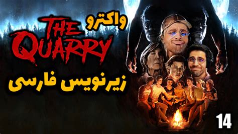 پارت 14 واکترو The Quarry کوئری با زیرنویس فارسی با عمو امیر