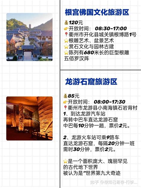 衢州旅游攻略衢州景点整理｜衢州周边景点门票线路 知乎