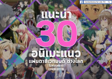 แนะนำ 30 อนิเมะแนว แฟนตาซีเวทมนต์ Centeranime For Life Facebook