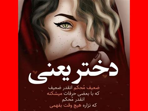 متن زیبا درباره دختر بودن عکس نوشته درباره دختران زیبا مجله شبونه