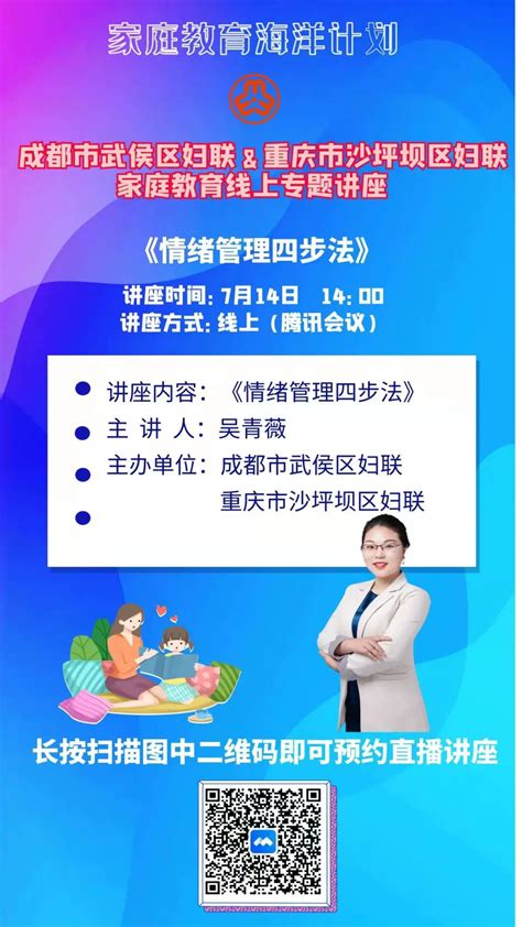百场讲座进万家 成都市武侯区妇联and重庆市沙坪坝区妇联邀您聆听家庭教育线上专题讲座澎湃号·政务澎湃新闻 The Paper