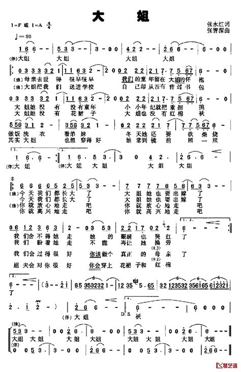 大姐简谱 张永红词 张智深曲 简谱大全 曲谱大全