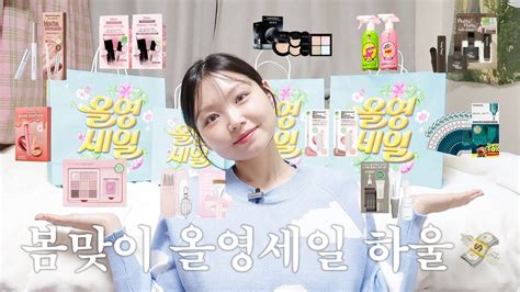 기획세트는 못말려🤦🏻‍♀️ 올리브영 세일맞이 쇼핑하울ㅣ올영세일 봄신상 색조템 Youtube