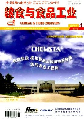 粮食与食品工业 杂志发表支持服务网