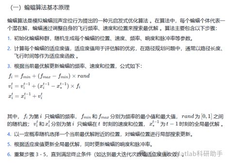 基于改进蝙蝠算法及其在农用无人机路径规划的应用研究附matlab代码 Csdn博客