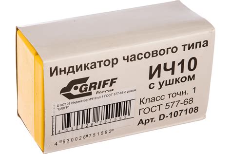 Индикатор (класс 1, ГОСТ 577-68, с ушком) GRIFF ИЧ10 D107108 в ...