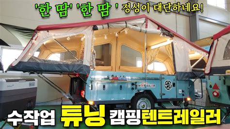 끝판왕옵션작업굿굿카본바닥난방추가단열배선마감까지 좋네요캠핑제국모터홈트레일러차박폴딩텐트캠핑신화트레일러카라반농막이동주택캠프팩토리견인텐트레일러