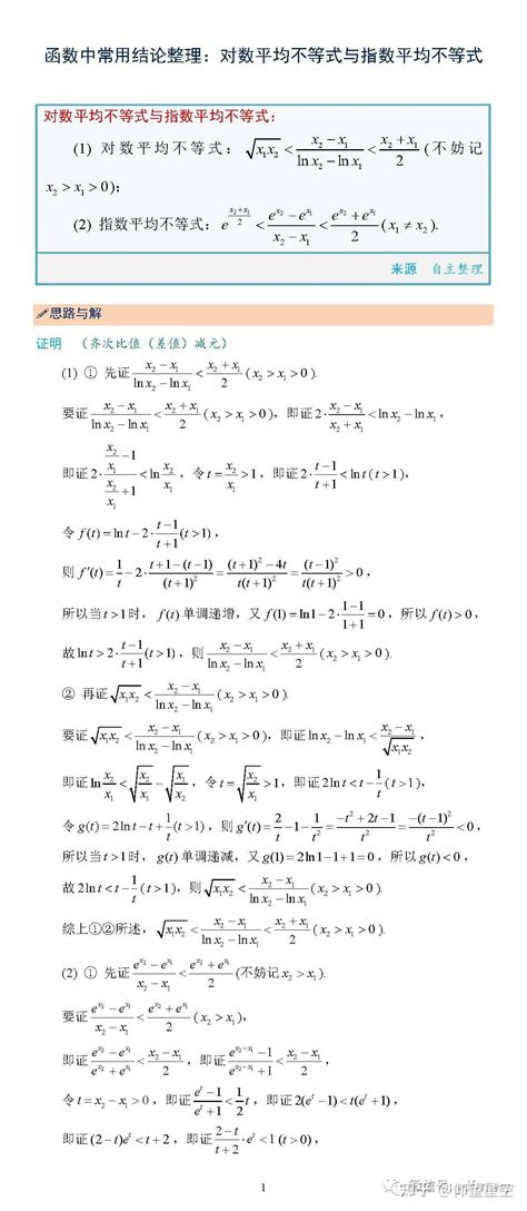 函数中常用结论整理：对数平均不等式与指数平均不等式 知乎