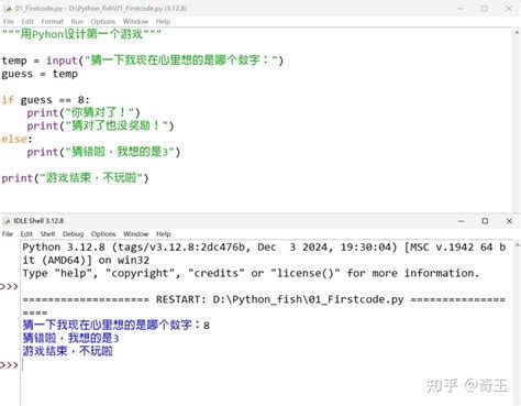 01用python设计第一个游戏 知乎