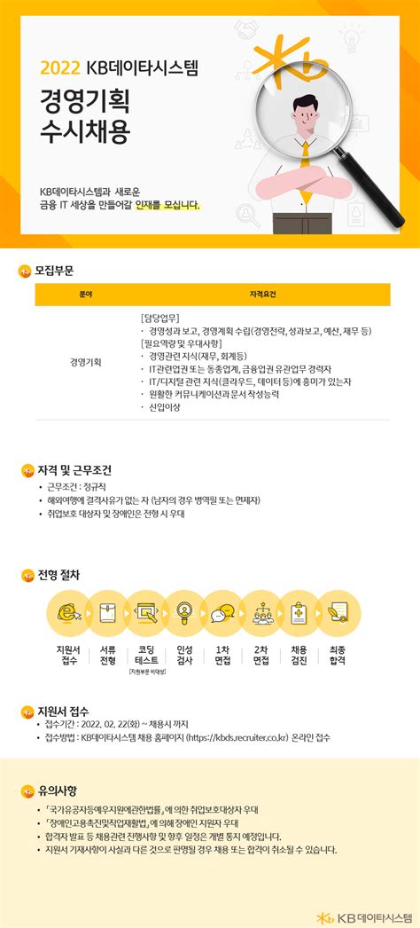Kb데이타시스템 채용공고 경영기획 채용 2022년 채용